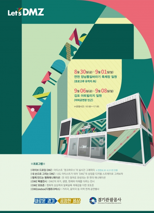 DMZ 지역연계 문화예술 프로젝트 'ART DMZ' 개최 :: '웹툰의 모든 것!' 웹툰가이드 | 웹툰추천, 작가인터뷰, 무료웹툰