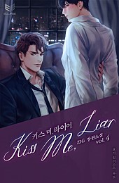 Kiss Me, Liar(키스 미, 라이어)[클린버전] [BL] [단행본] - 플랫폼 :: '웹툰의 모든 것!' 웹툰가이드 ...