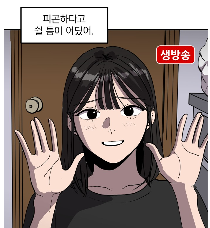 인터넷 방송의 늪, 네이버 웹툰 :: '웹툰의 모든 것!' 웹툰가이드 | 웹툰추천, 작가인터뷰, 무료웹툰