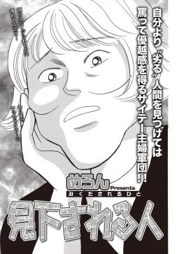 [웹툰/만화] 女の黒い仕返し vol.2～見下される人～ - 웹툰의 모든 것! 웹툰가이드