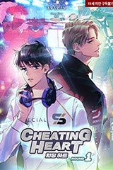 [웹소설/소설] [BL] 치팅 하트 (Cheating Heart) - 웹툰의 모든 것! 웹툰가이드