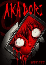 [웹툰/만화] AKADORI - 웹툰의 모든 것! 웹툰가이드