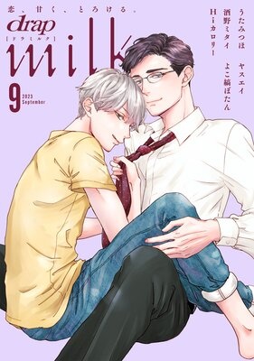 [웹툰/만화] drap milk 2023年09月号 - 웹툰의 모든 것! 웹툰가이드