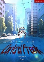 [웹소설/소설] 컨트롤 프릭(Control Freak) 2권 [BL][단행본] - 웹툰의 모든 것! 웹툰가이드