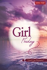 [웹소설/소설] Girl Friday - 웹툰의 모든 것! 웹툰가이드