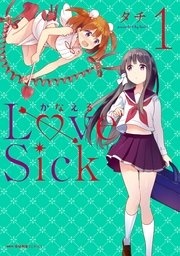 [웹툰/만화] かなえるLoveSick 1 - 웹툰의 모든 것! 웹툰가이드