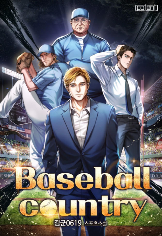 [웹소설/소설] Baseball Country - 웹툰의 모든 것! 웹툰가이드