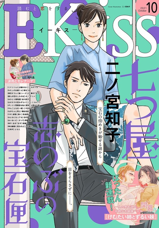[] EKiss 2021年10月号[2021年8月25日発売] - 웹툰의 모든 것! 웹툰가이드