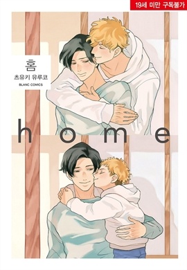 [웹툰/만화] [BL] home - 웹툰의 모든 것! 웹툰가이드