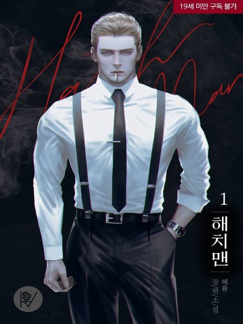 [] 해치맨(Hatch Man) - 웹툰의 모든 것! 웹툰가이드