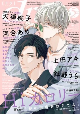 [웹툰/만화] drap 2024年05月号 - 웹툰의 모든 것! 웹툰가이드