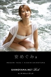 [] 安めぐみ2 [SHINOYAMA.NET Book] - 웹툰의 모든 것! 웹툰가이드
