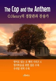 The Cop and the Anthem( O. Henry의 경찰관과 찬송가) - 평점 :: '웹툰의 모든 것!' 웹툰가이드 ...
