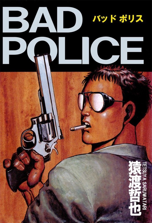 [웹툰/만화] BAD POLICE - 웹툰의 모든 것! 웹툰가이드