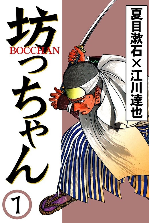 [웹툰/만화] BOCCHAN 坊っちゃん - 웹툰의 모든 것! 웹툰가이드