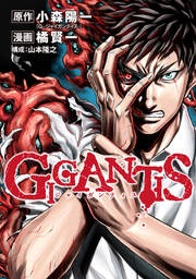 [웹툰/만화] GIGANTIS―ジャイガンティス― - 웹툰의 모든 것! 웹툰가이드