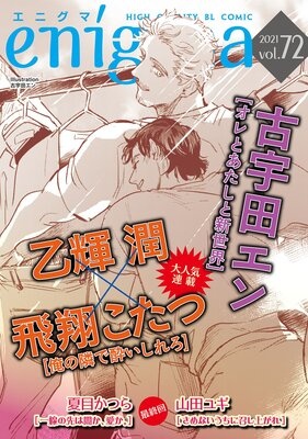 [웹툰/만화] enigma vol．72 - 웹툰의 모든 것! 웹툰가이드