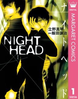 [웹툰/만화] NIGHT HEAD - 웹툰의 모든 것! 웹툰가이드