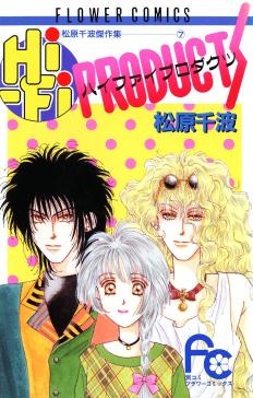 [웹툰/만화] Hi-Fi PRODUCTS - 웹툰의 모든 것! 웹툰가이드