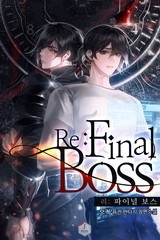 [웹소설/소설] Re: Final Boss(리: 파이널 보스) (연재) - 웹툰의 모든 것! 웹툰가이드